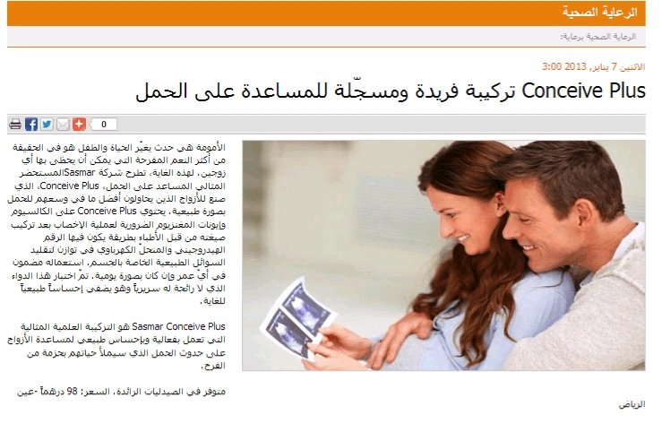 Conceive Plus in Eye of Riyadh – Conceive Plus USA