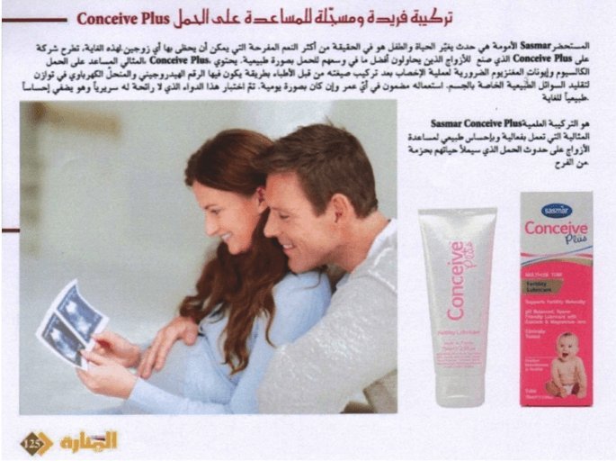 Conceive Plus featured in 'Al Manara' – Conceive Plus®